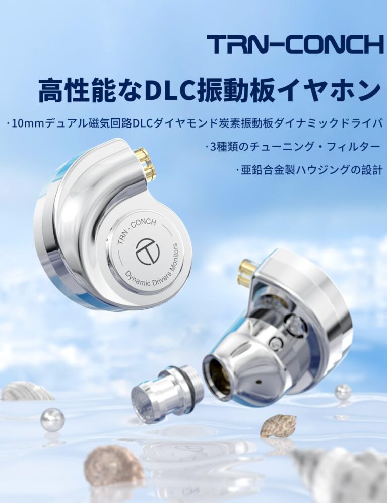 【TRN Conch レビュー】ボーカルが美しく響く、価格破壊超絶コスパイヤホン。これはすごい。 - GADGENEKO -ガジェねこ-